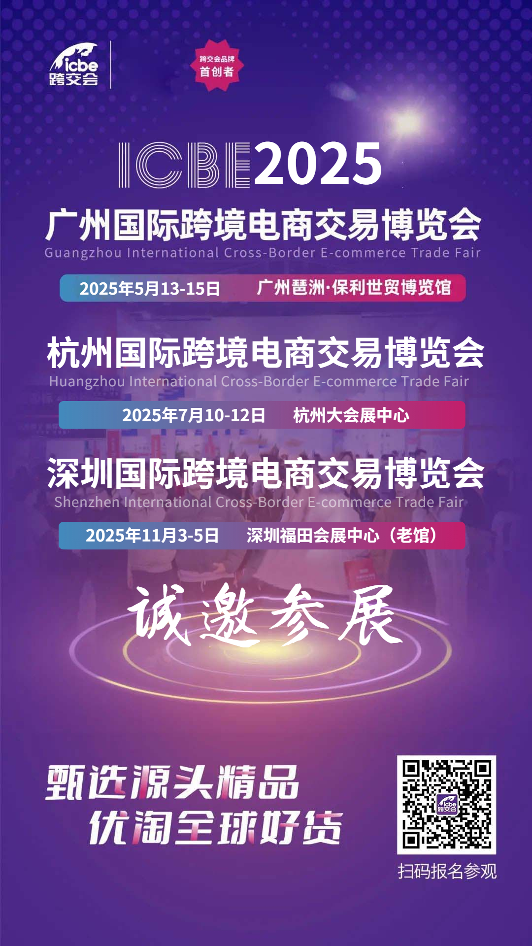 杭州跨境电商展-2026杭州跨境电商博览会-中国跨交会【官网】